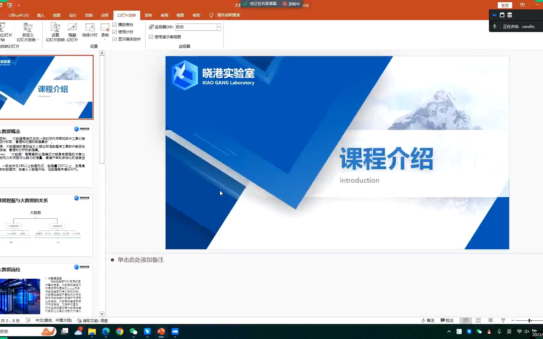 大数据分析课程简介