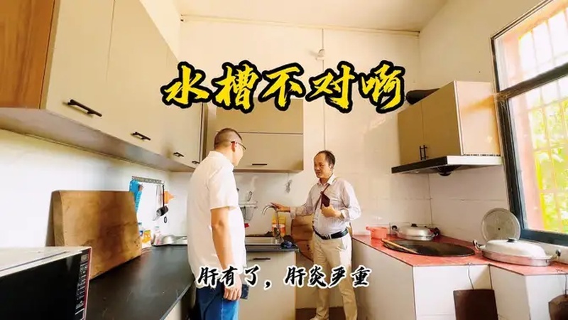 一看这水槽,赵一铭只有叹气了,说什么来什么