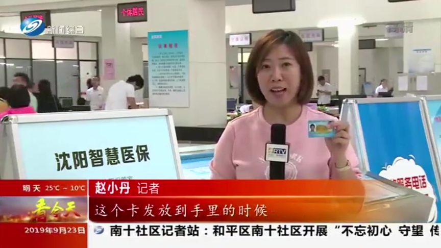 沈阳人注意了!下载沈阳智慧医保APP,手机端缴费信息一键查询