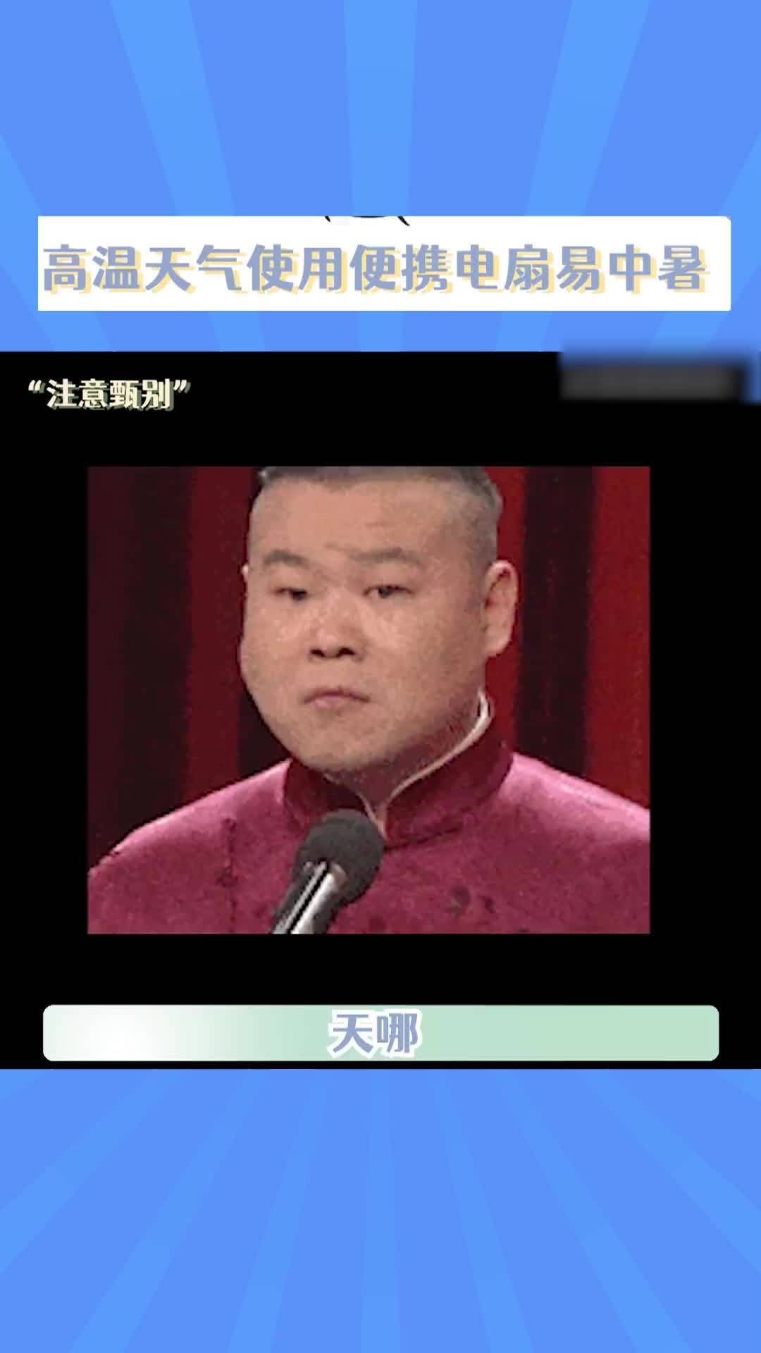 高温下吹小风扇也要注意啦