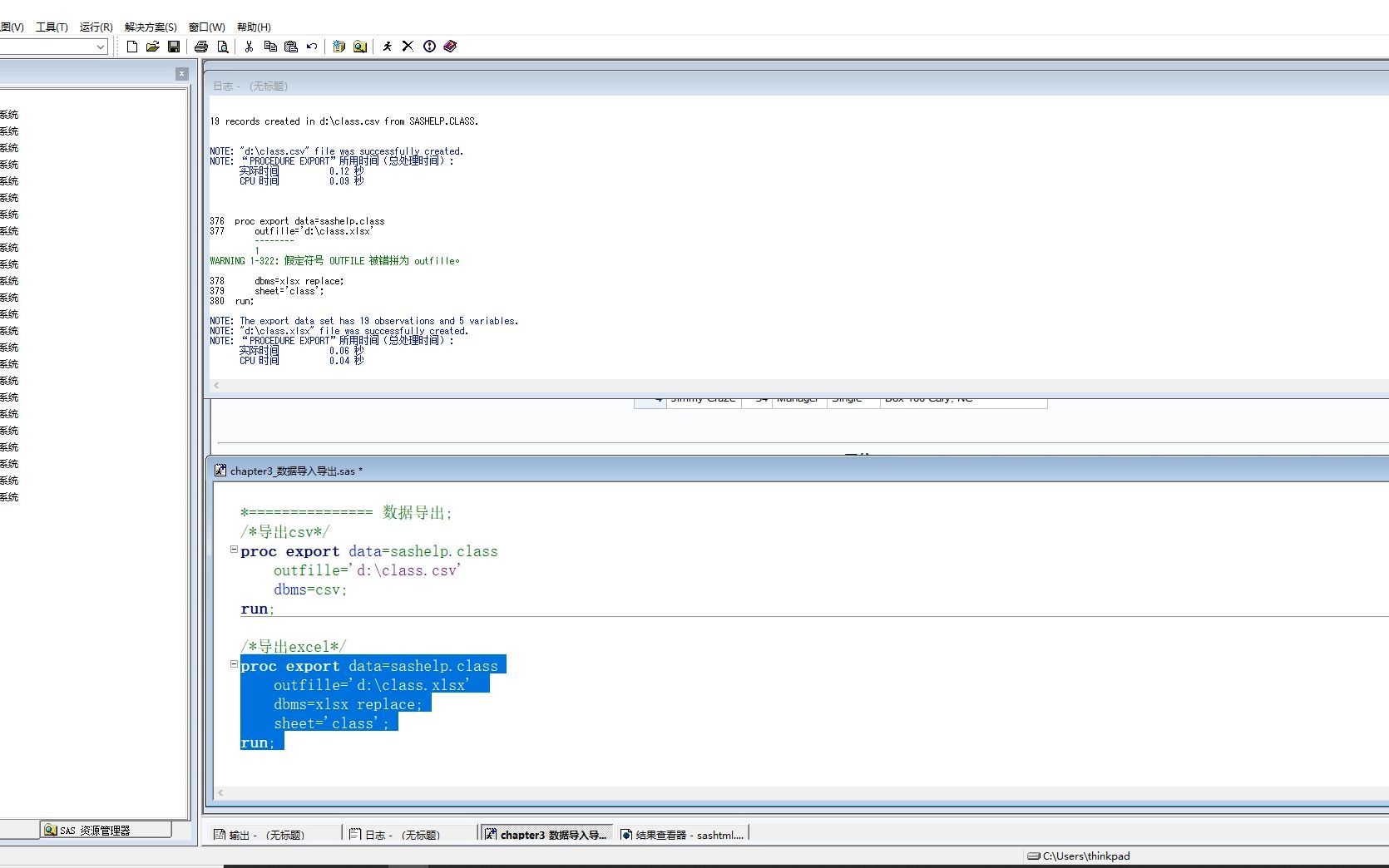 Chapter3_3_数据导出