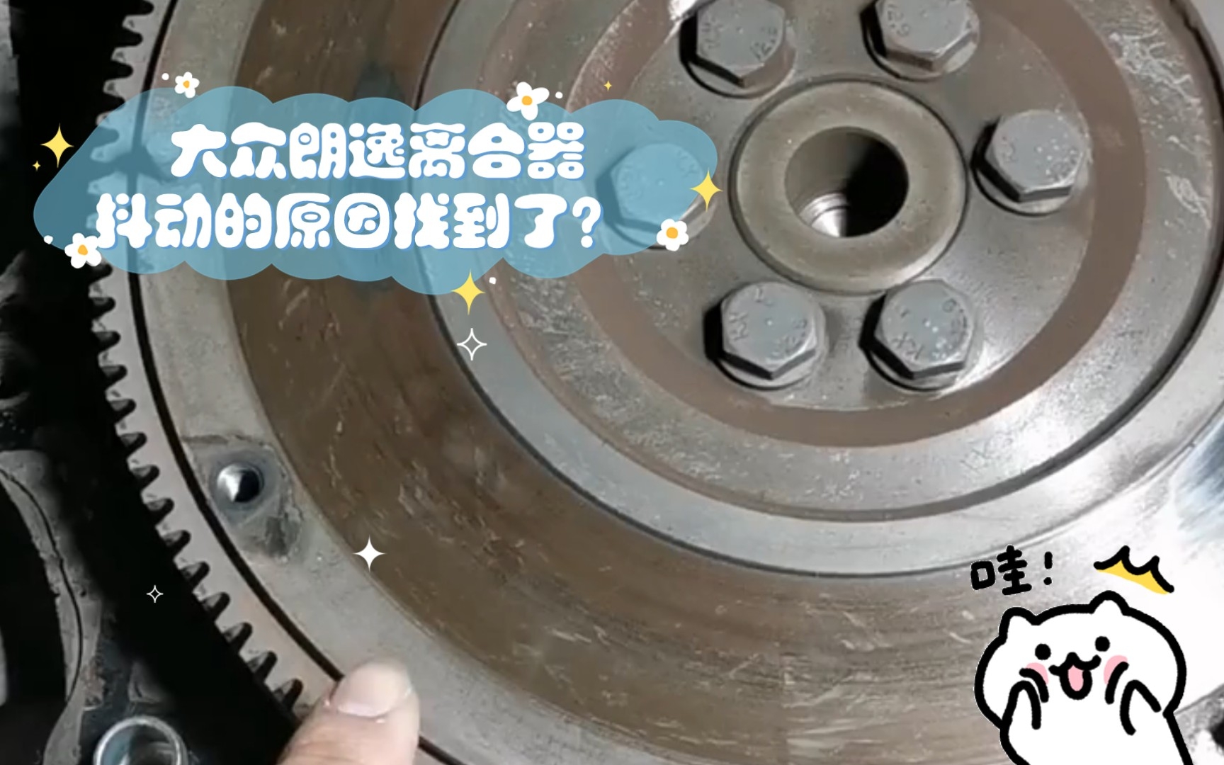 大众朗逸离合器抖动的原因找到了? "汽修技术 "离合器重原因 "离合器