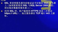 使用 SSL 确保 Web 服务器通信安全