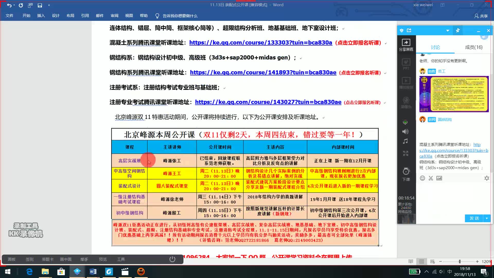 ...第三期01 装配式建筑方案阶段设计要点分享及新一期装配式课程介绍