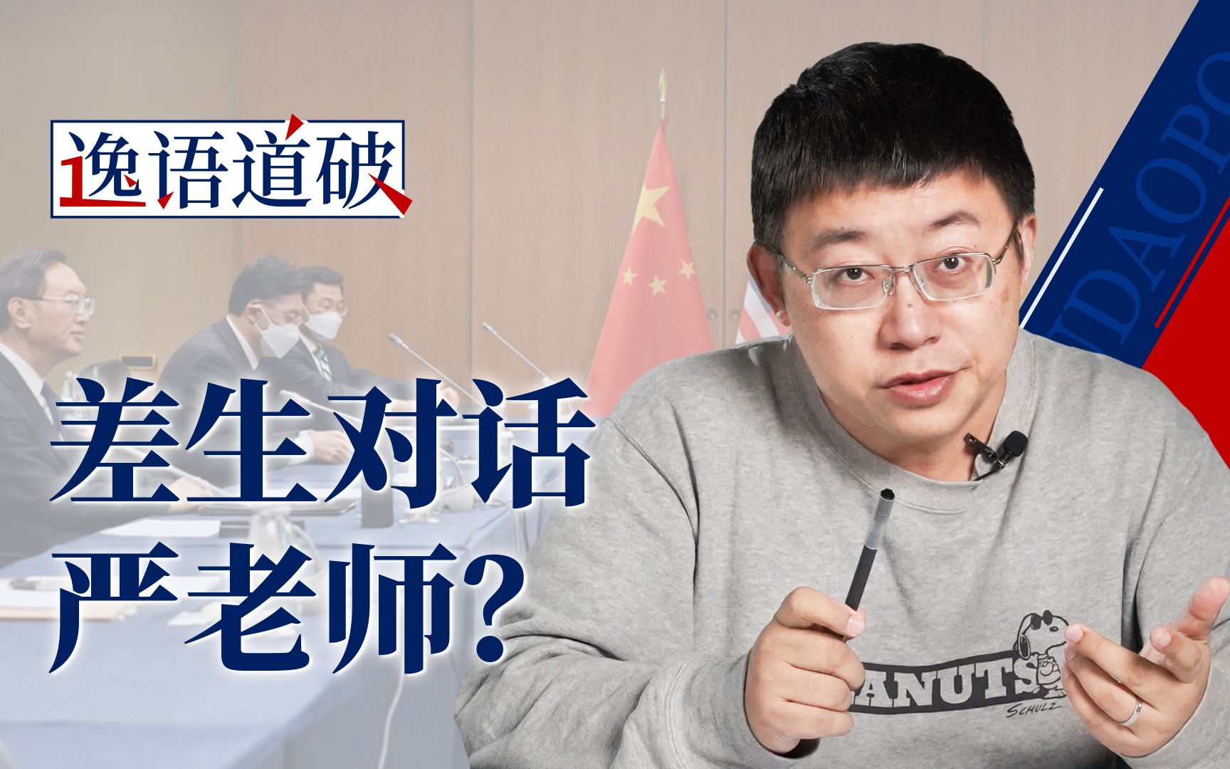 中美“激烈”讨论7小时,沙利文又被上了一课【逸语道破】