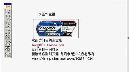 李基华主讲 印刷制版 培训 Illustrator AI 平面设计 翻版 教程视频教学 ...