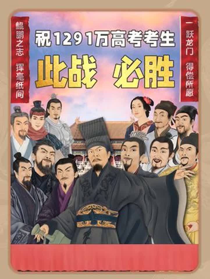 愿这条视频 能赋予诸位考生 屠龙般的勇气!高考倒计时