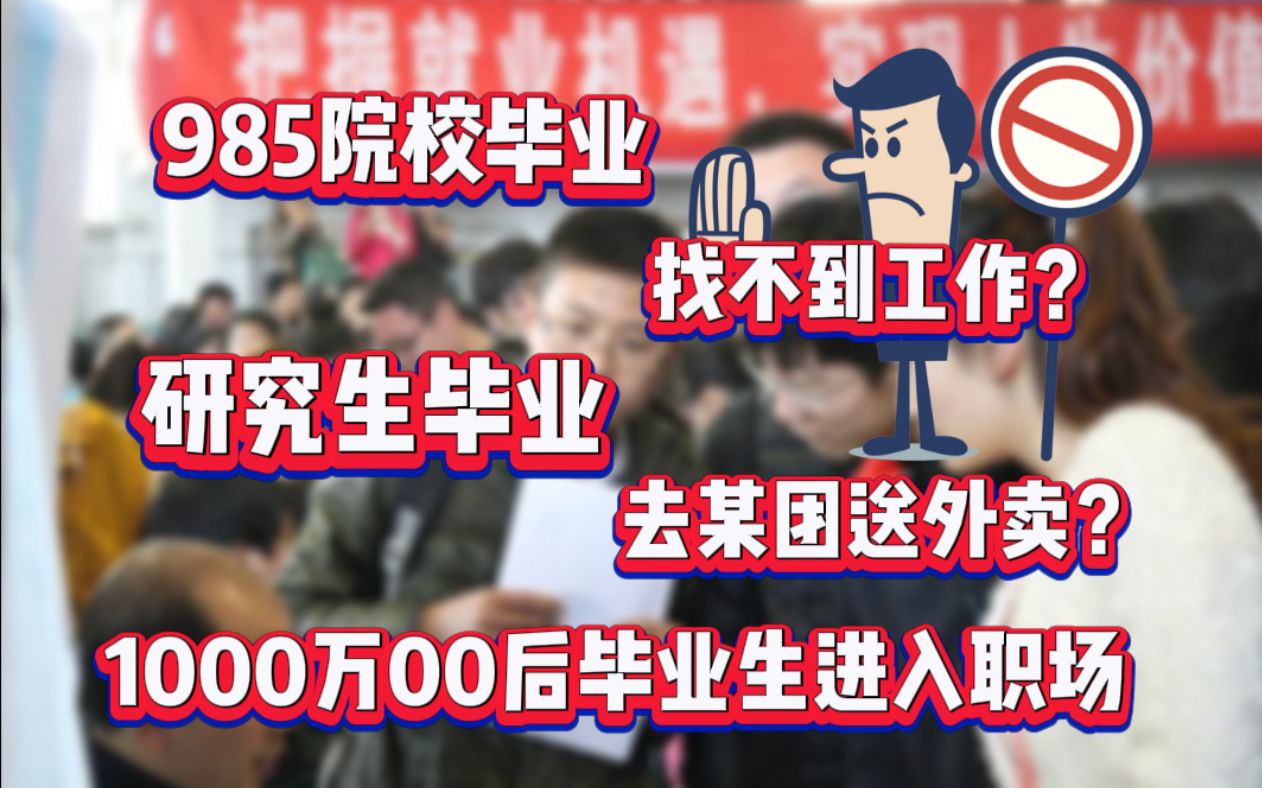 2021年毕业生平均工资出炉,1000多万00后终于要迈入职场,2022年的...