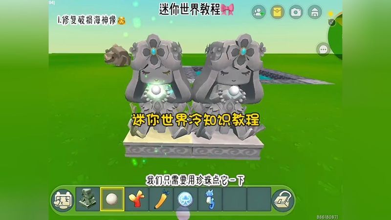 迷你世界冷知识教程
