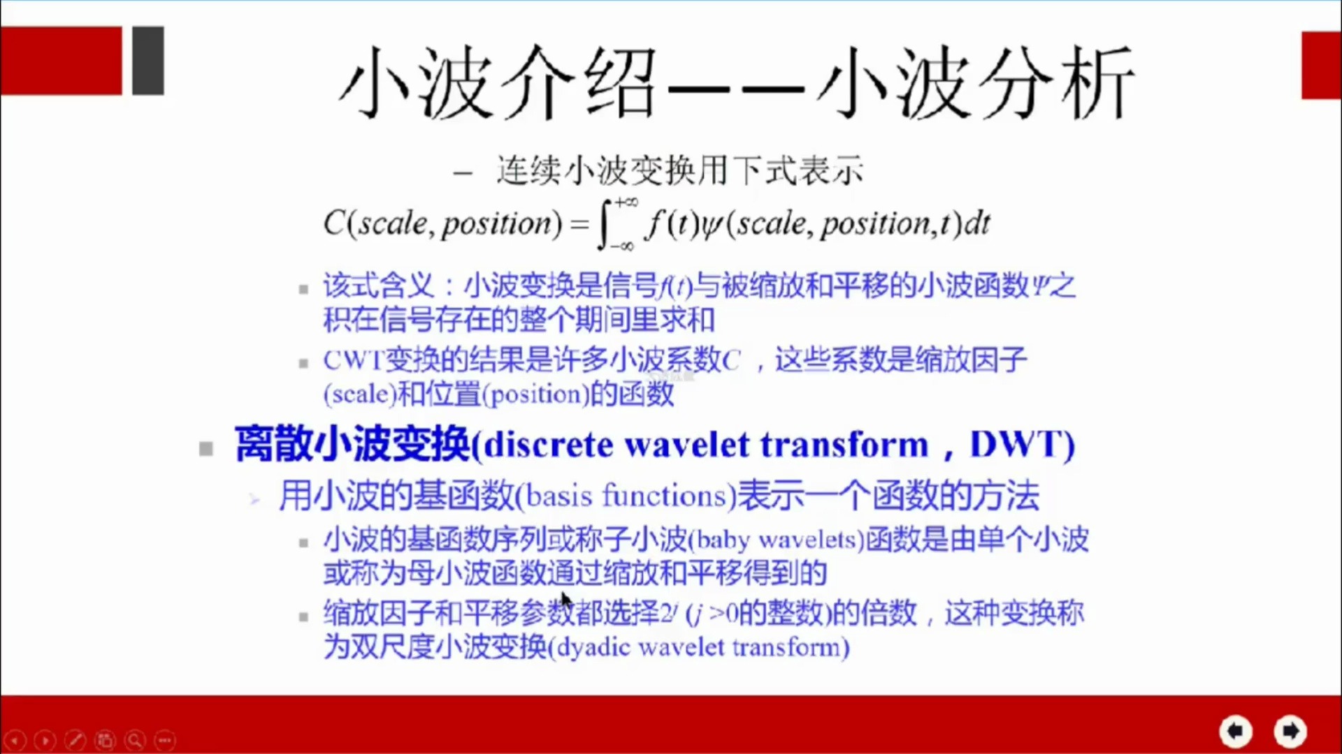 1.1第一节小波概述