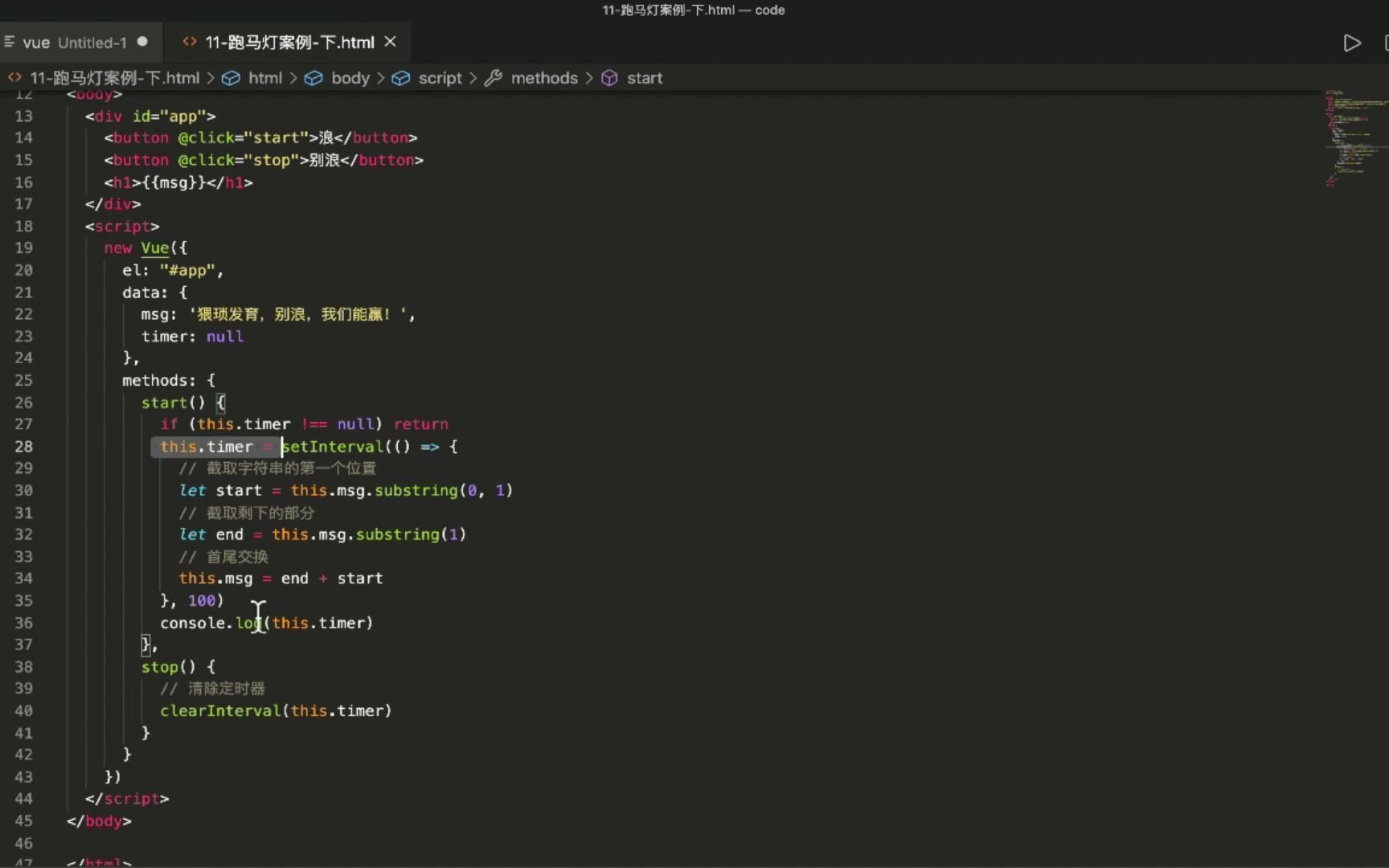 Vue系列11-跑马灯案例-下