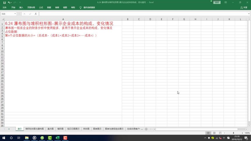 Excel瀑布图与堆积柱形图-展示成本构成变化情况