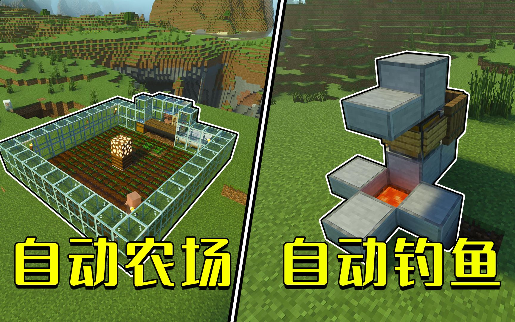 我的世界:3个新手向农场,网易基岩版可用,生存必备系列_哔哩哔哩...