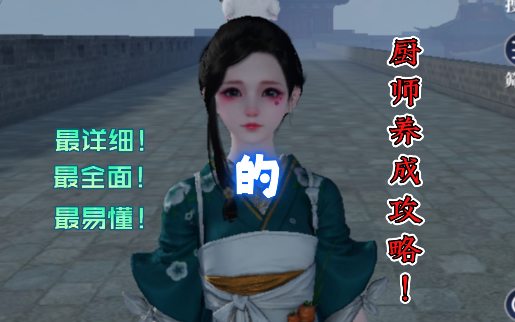 【天刀手游】厨师必看!最详细厨师攻略