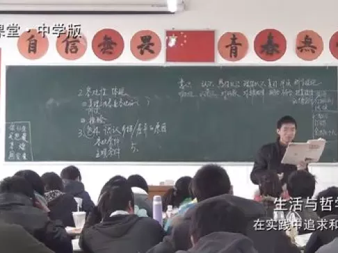 生活与哲学12在实践中追求和发展真理(公开课 课堂实录 录像课 示范...