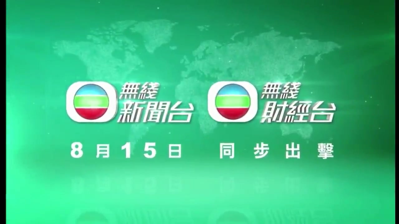 【TVB无线新闻】无线新闻台及无线财经台改版宣传片