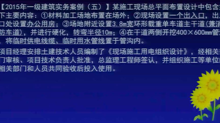 助考2018一建《建筑》实务考试,案例知识点分享让你复习更轻松!