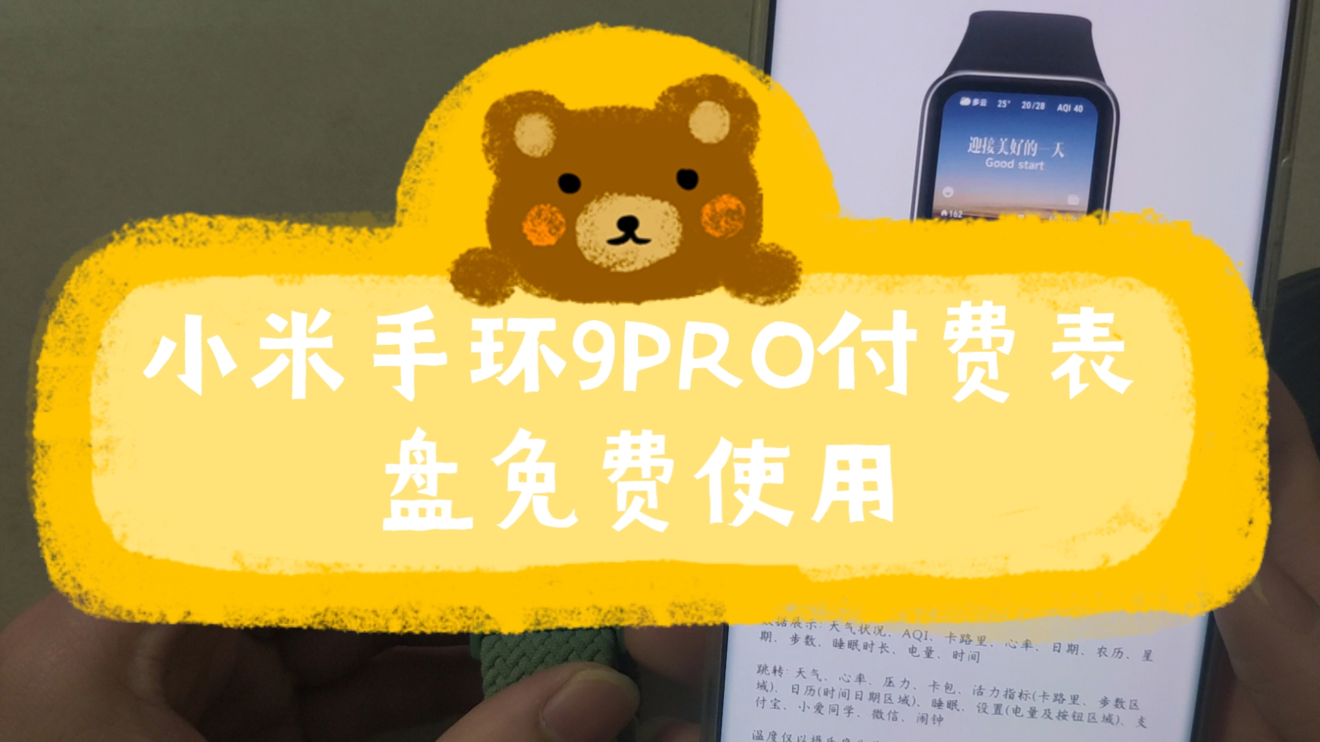 无需root,免费使用小米手环9Pro付费表盘!