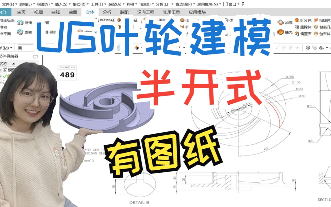 UG半开式叶轮建模教程,图纸分析建模起来相当简单!
