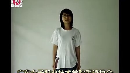 和你一样手语mp4版