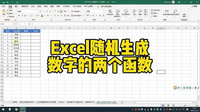 Excel随机生成数字的两个函数