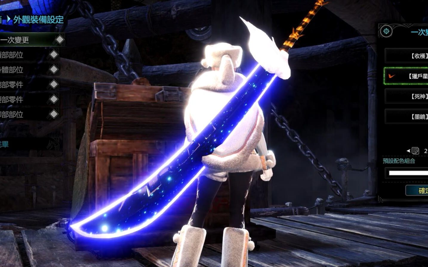 【MHW】星空下的狩猎,自制冥道铁碎牙太刀幻化mod介绍
