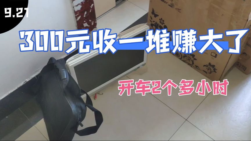 300收一堆,显示器吗,台式机,笔记本 一体机都有,要发财啦