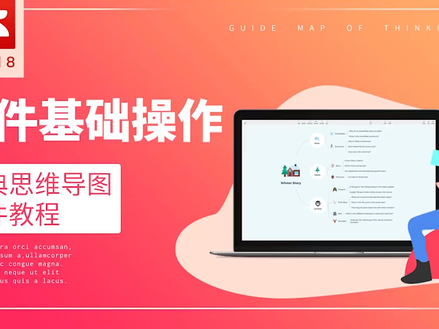 Xmind-软件基础操作