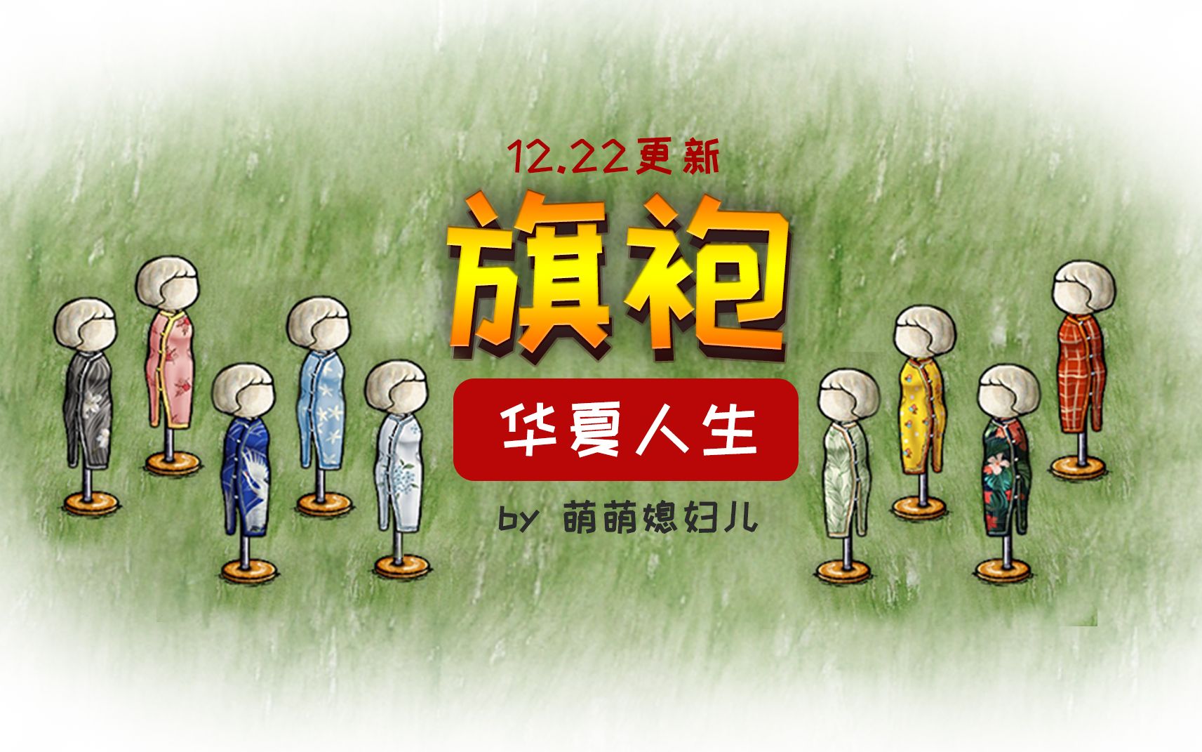 【衣服7】旗袍的制作!新衣服来啦!种棉花、侗族棉花脱籽机、刺绣台、...