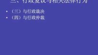 行政法与行政诉讼法26