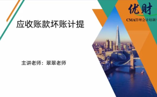 应收账款坏账计提