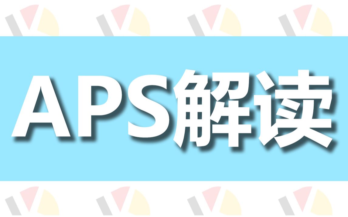 德国留学申请第一步:APS审核;留德资格你具备么?你需要APS么?|【...