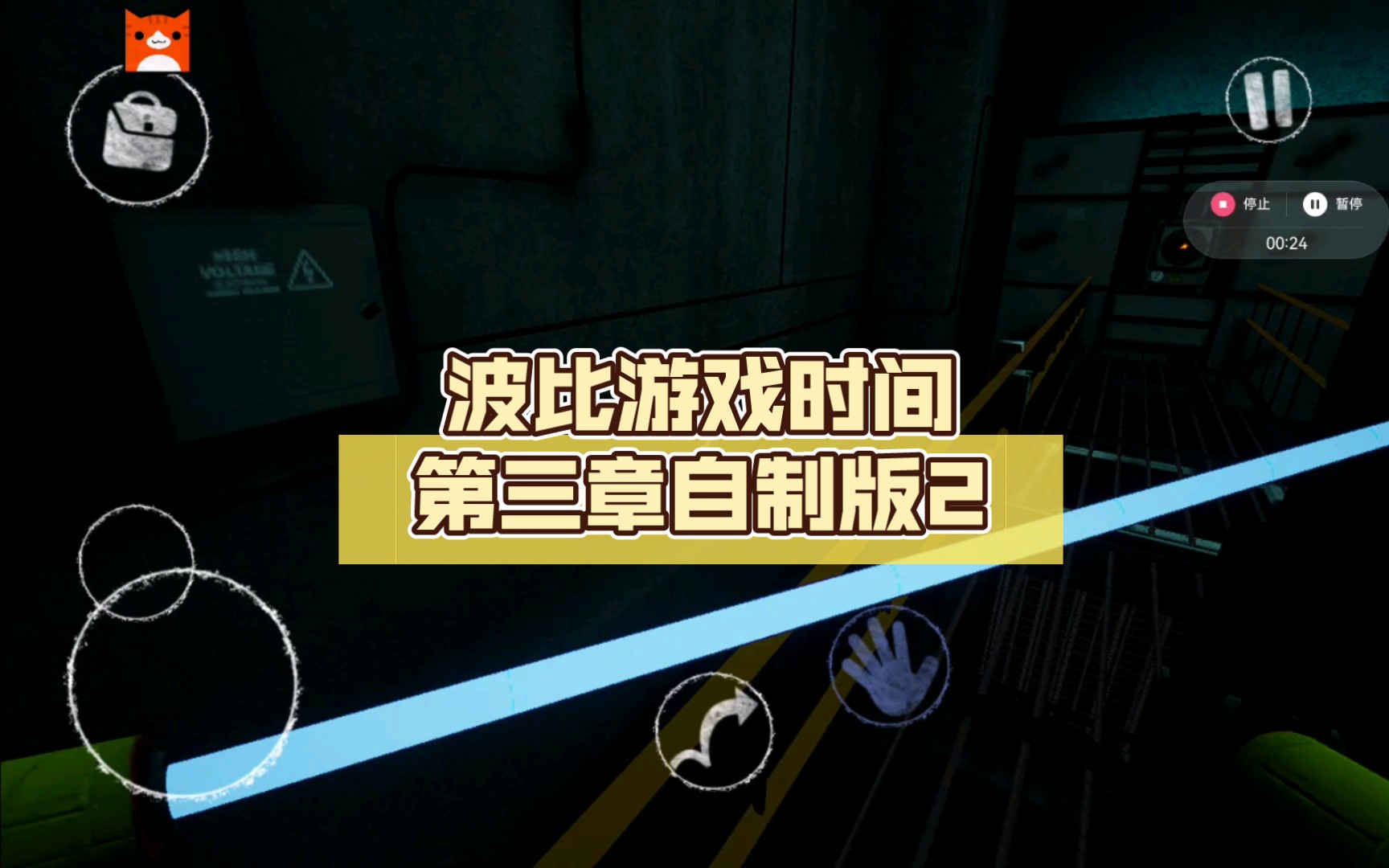 波比游戏时间第三章自制版2