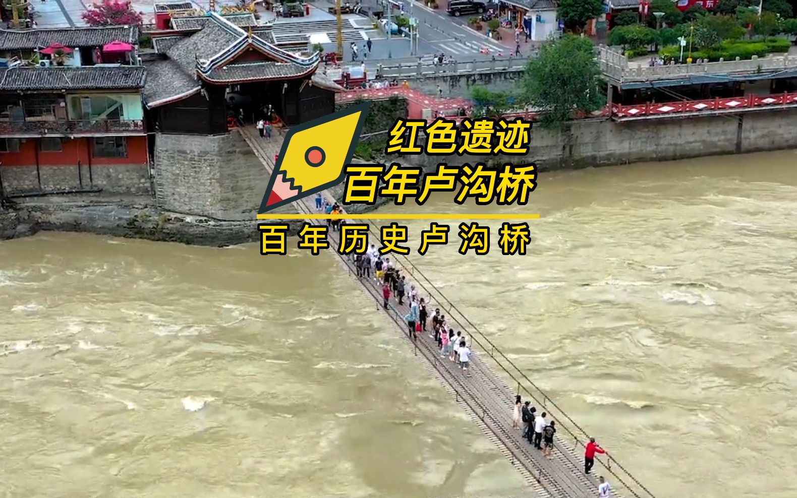 寸山河一寸血,长征路上的英雄桥,泸定桥