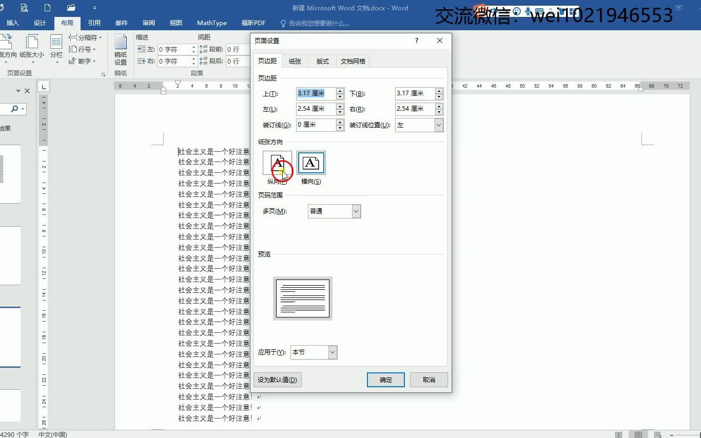 Word文档横向页面和纵向页面混排