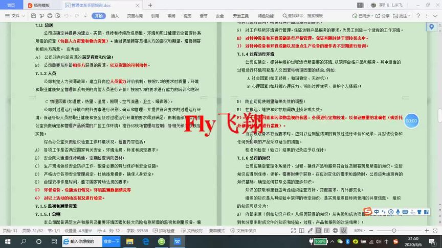 质量环境和职业健康安全管理体系手册培训之组织环境和监视测量