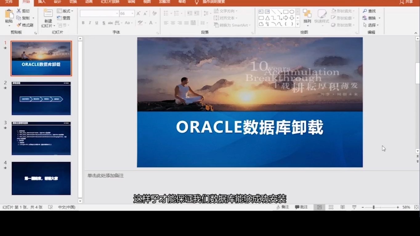 oracle 11g r2 数据库卸载 01