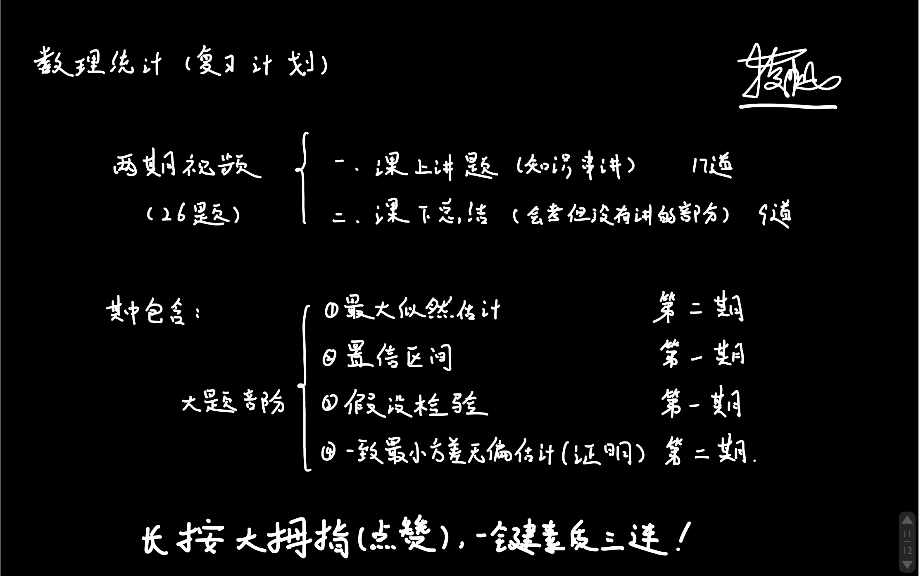 【数理统计】期末复习整理,小伙数十小时整理新鲜出炉～(数学研究所)