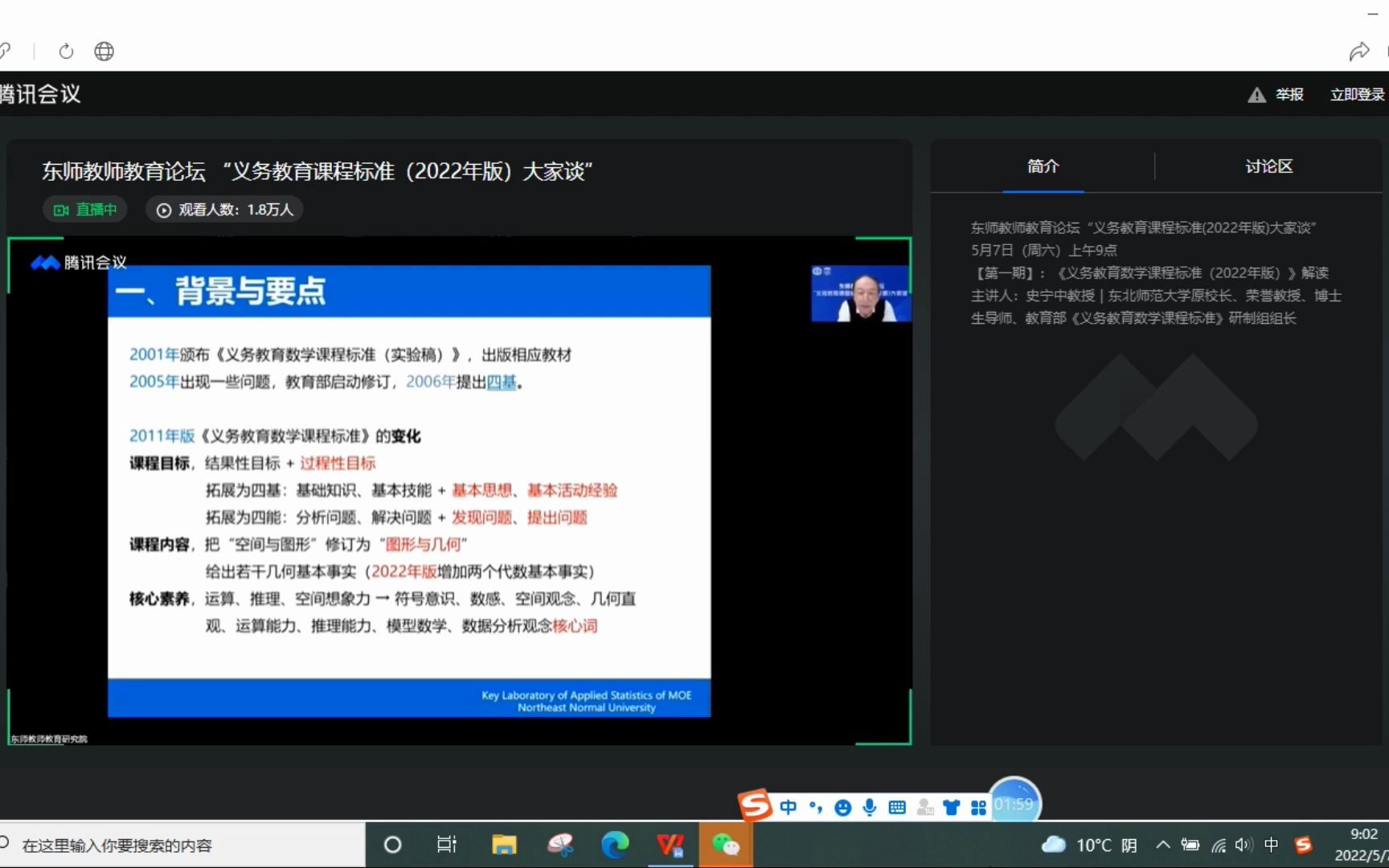东师教师教育论坛“义务教育课程标准(2022年版)”