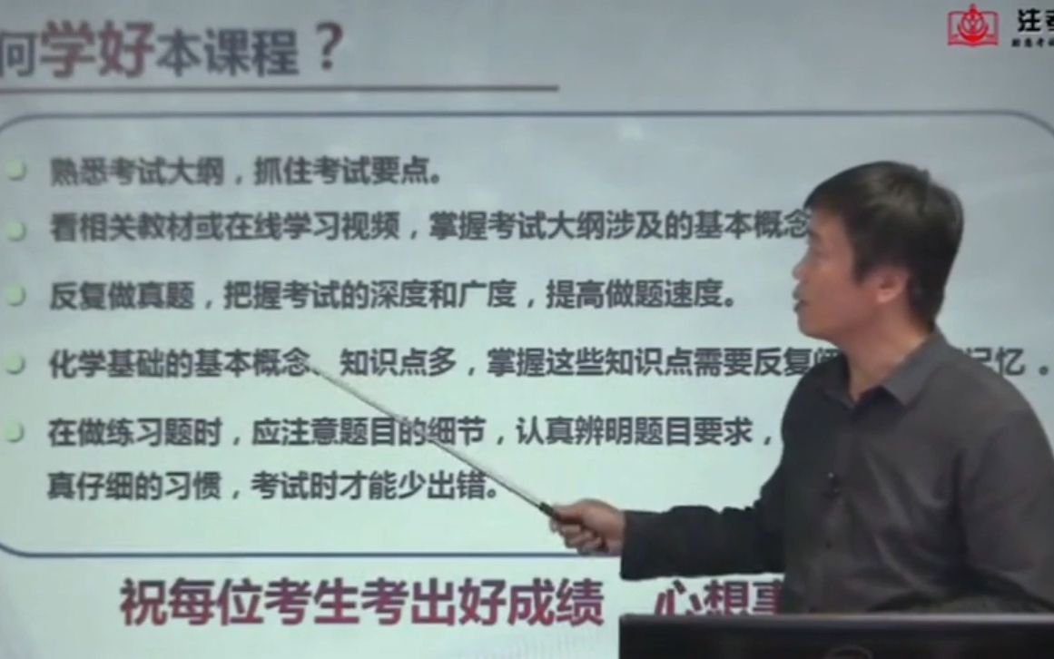 普通化学速概述、考点11 核外电子运动特征考点1.2 波函数与量子数、...