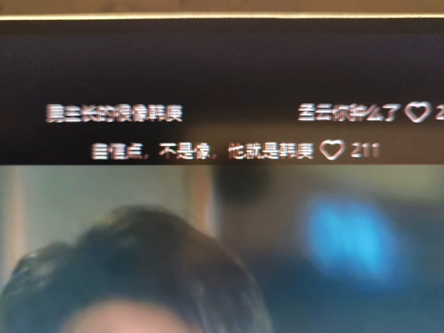 腾讯视频或爱奇艺客户端字幕会一卡一卡,浏览器看就不会