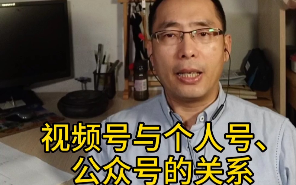 【二刀论道】视频号与微信个人号、公众号到底是什么关系呢?