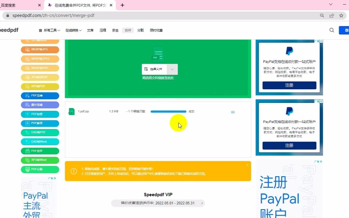 怎样把两个PDF合成一个?免费在线批量的方法