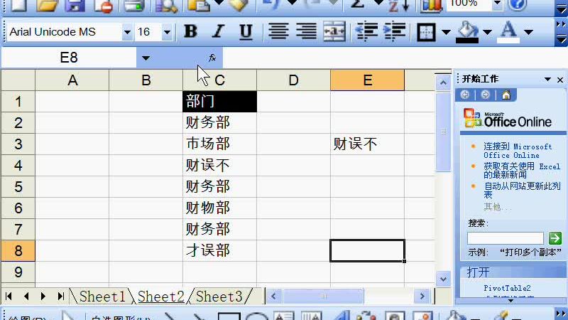 3-7 Excel 2003 公式审核数据有效性