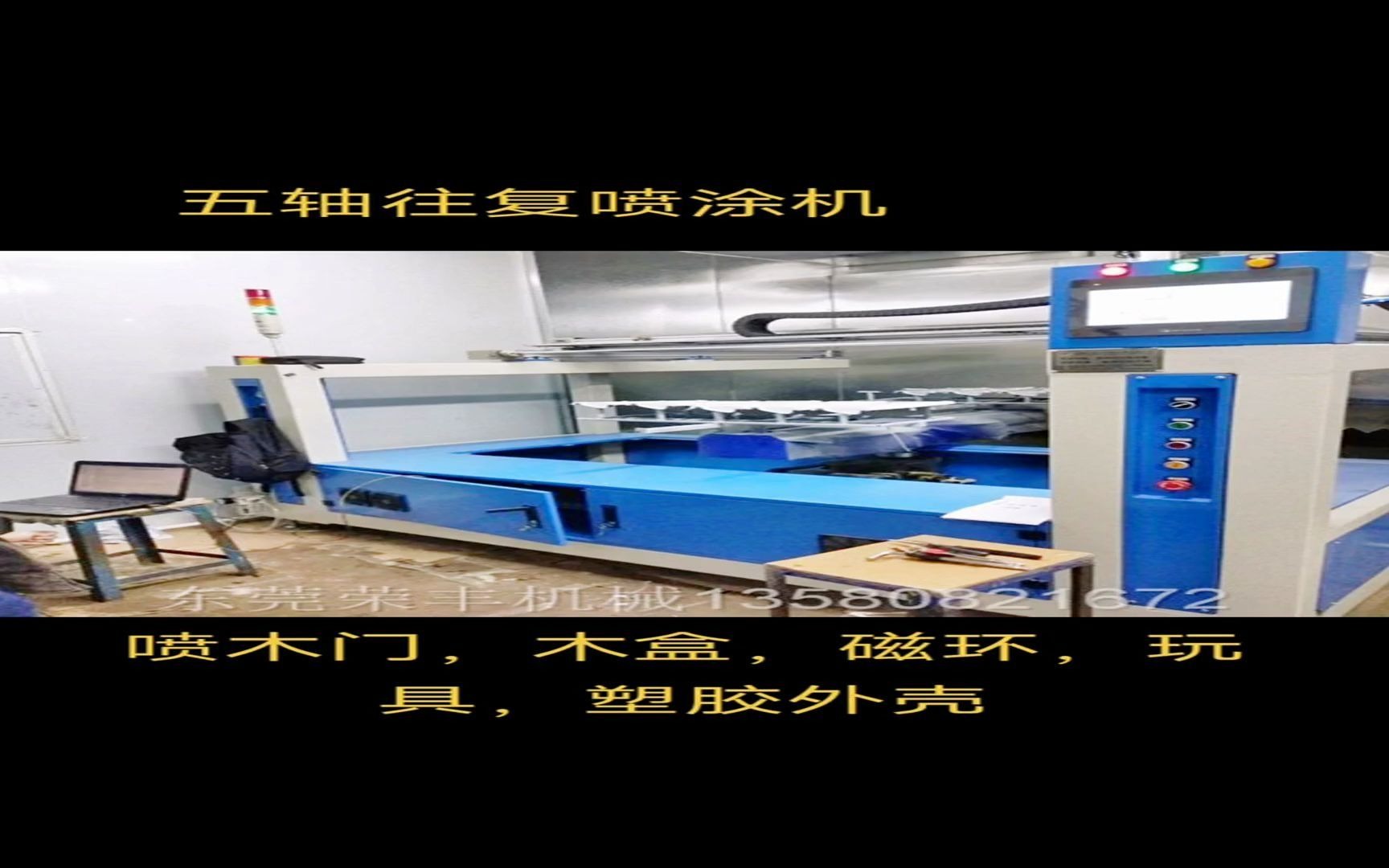 厂家实拍,自动化设备 五轴往复喷涂机,可喷木门,木盒,磁环,玩具,手机...