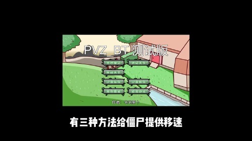 植物大战僵尸PVZ_BT植物大战僵尸:僵尸最强减速?最折磨的尸愁之路!