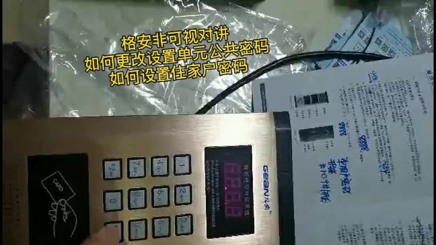 #电子技术 #楼宇对讲#电气控制 #格安楼宇对讲非可视对讲设置密码