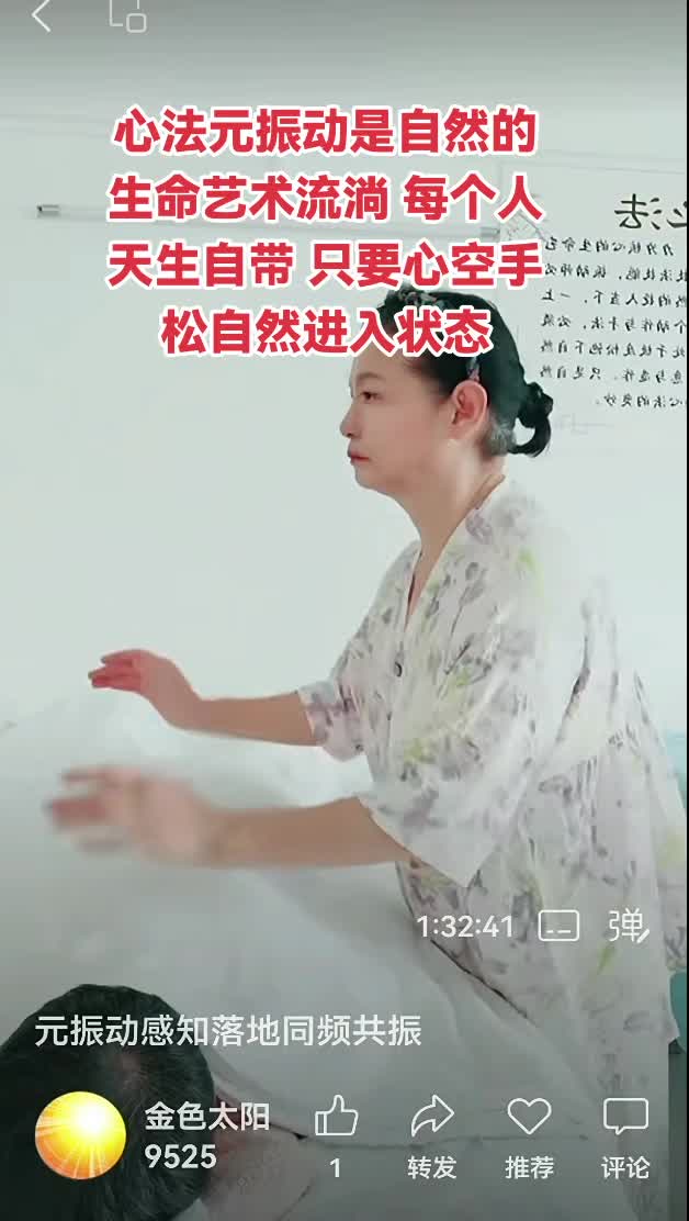 ...的元振动频率#元振动#心法振动#健康 #养生 #原创视频 #记录我的生活