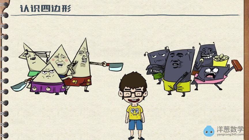 八年级数学-四边形的边、角和对角线-【洋葱学院】