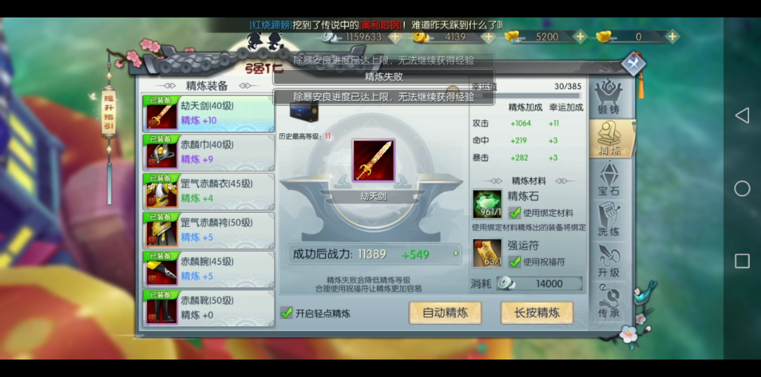 【武林外传手游】就是精炼就是玩_哔哩哔哩bilibili_沙雕游戏集